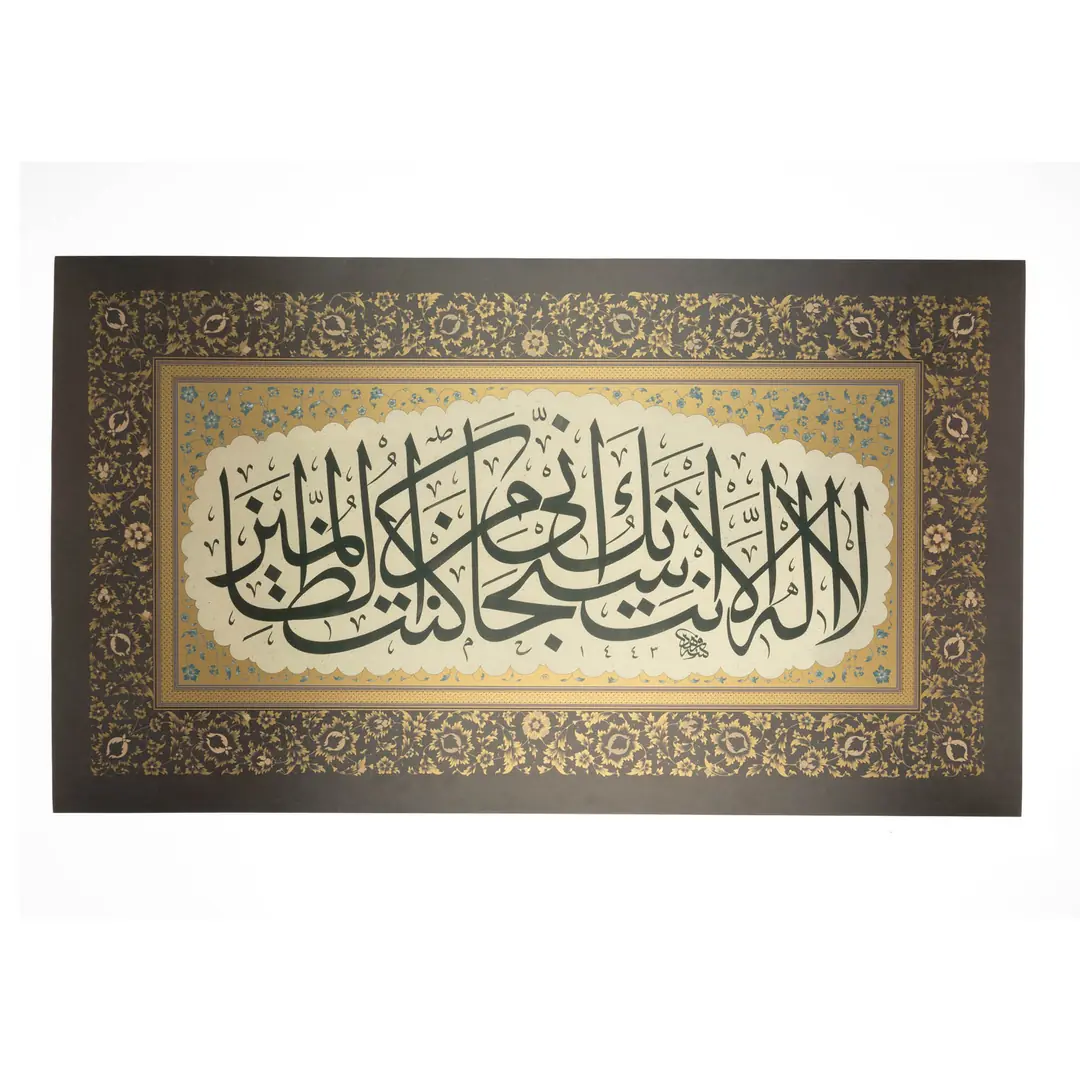 Ayet-i Kerime Hat Levha
