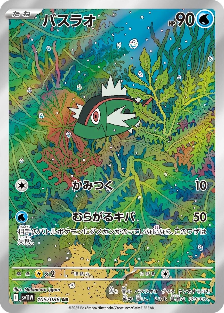 Basculin #105 Pokemon Japanese White Flare