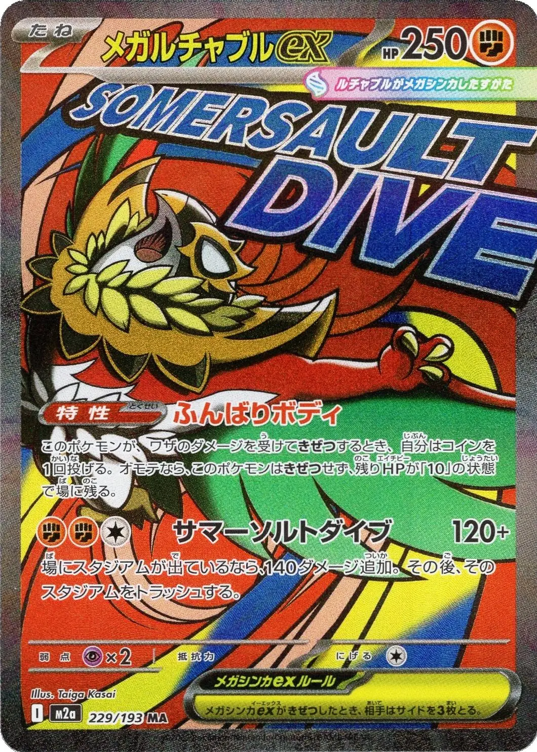 Mega Hawlucha ex #229 Pokemon Japanese Mega Dream ex