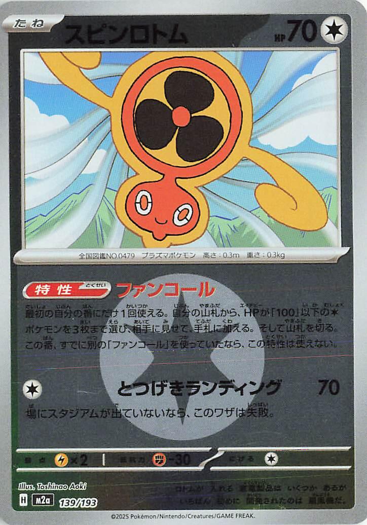 Fan Rotom [Energy] #139 Pokemon Japanese Mega Dream ex