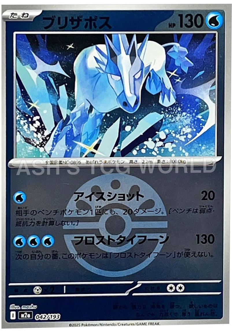 Glastrier [Ball] #42 Pokemon Japanese Mega Dream ex