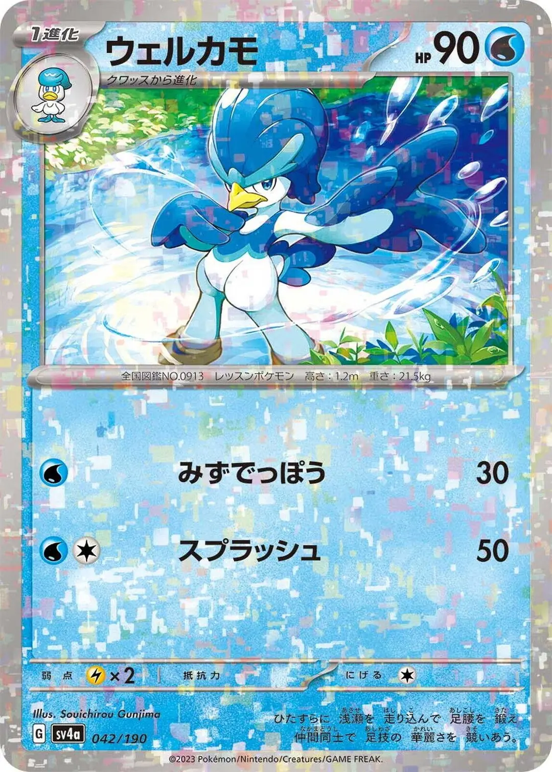 Quaxwell [Reverse Holo] #42 Pokemon Japanese Shiny Treasure ex