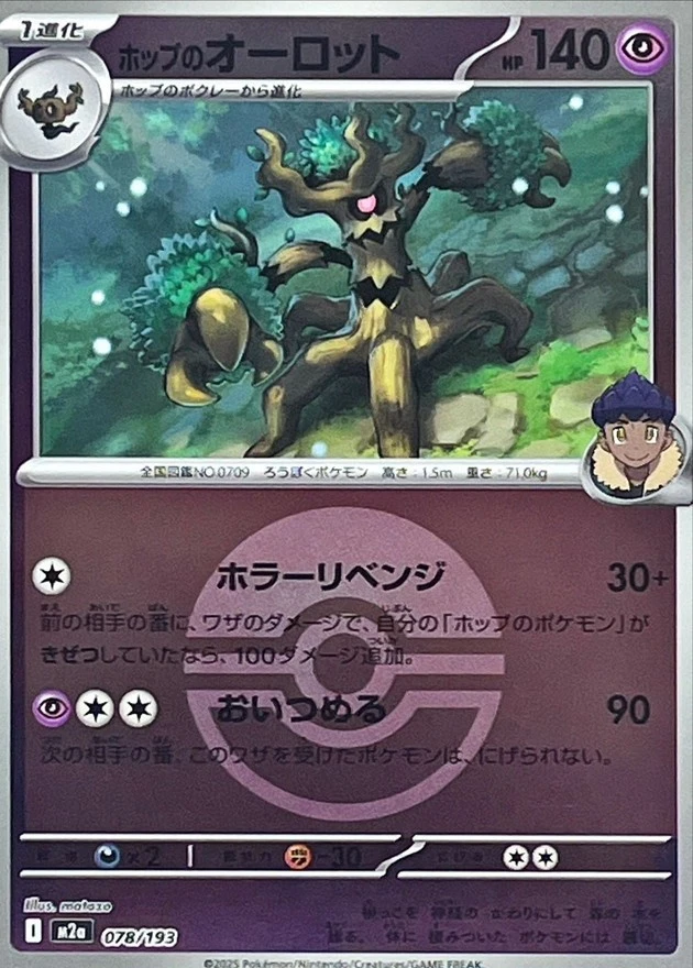 Hop's Trevenant [Ball] #78 Pokemon Japanese Mega Dream ex