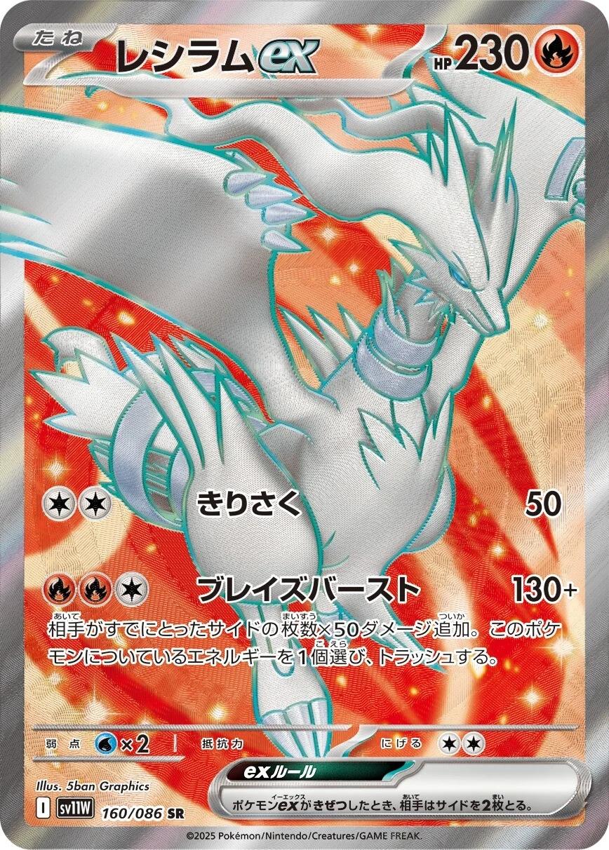 Reshiram Ex #160 Pokemon Japanese White Flare