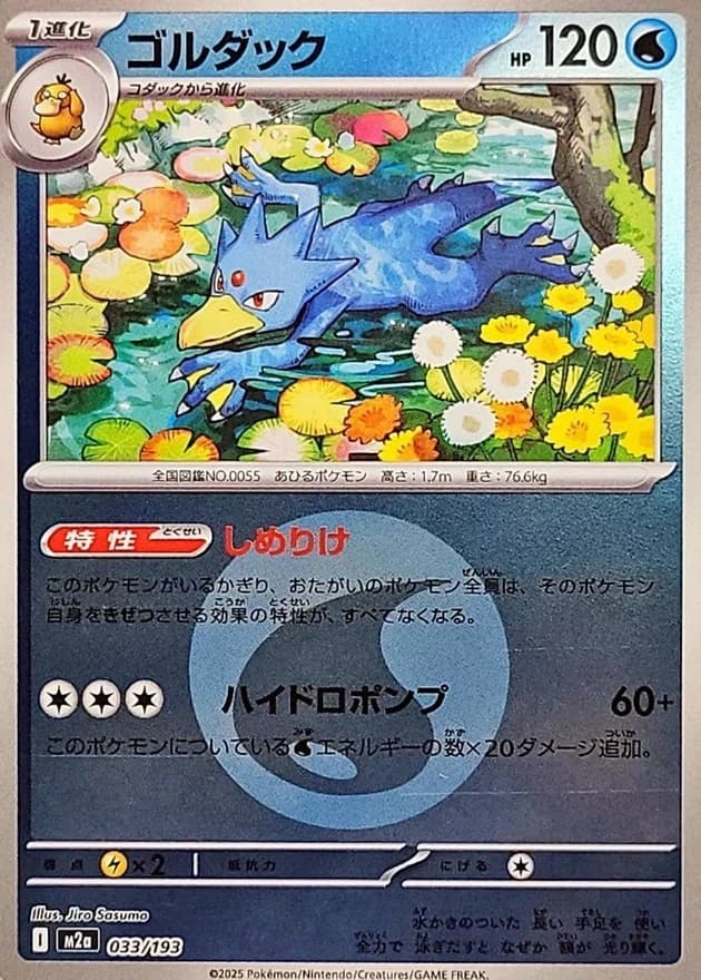 Golduck [Energy] #33 Pokemon Japanese Mega Dream ex