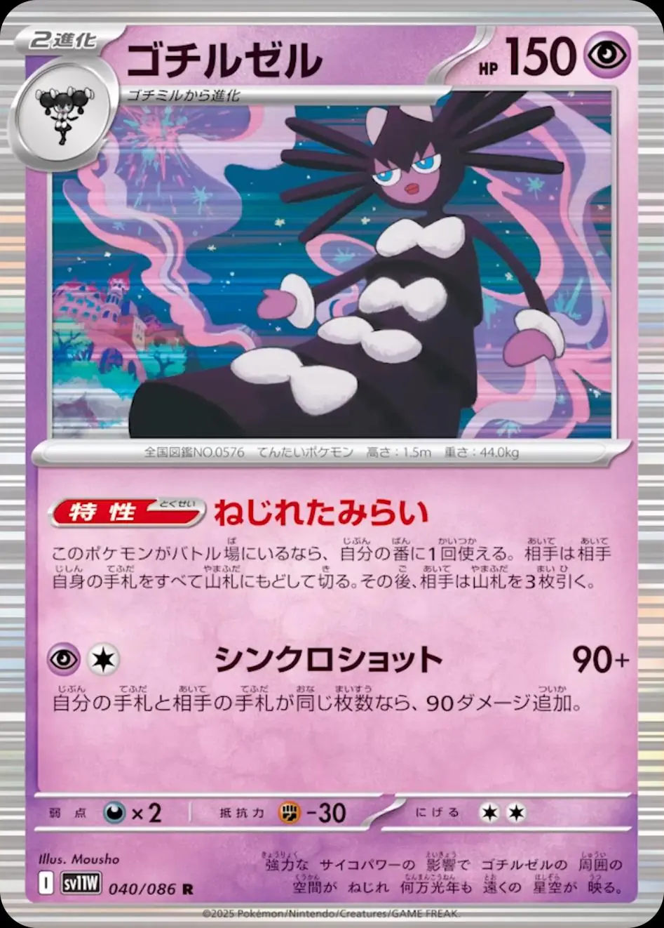 Gothitelle #40 Pokemon Japanese White Flare