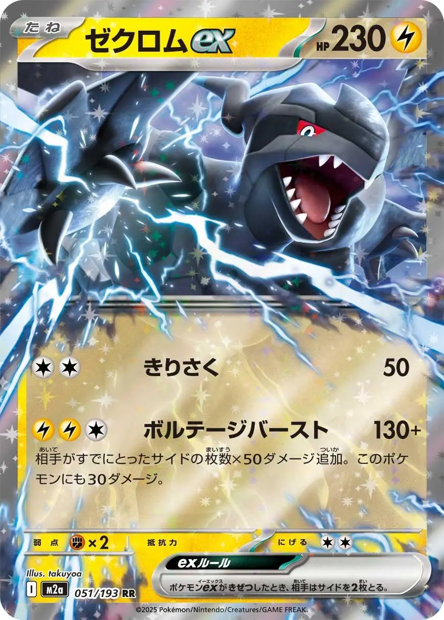 Zekrom ex #51 Pokemon Japanese Mega Dream ex