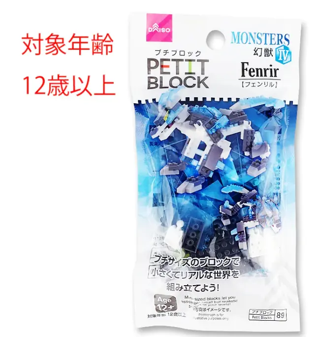 Petit Block Fenrir Mini Lego