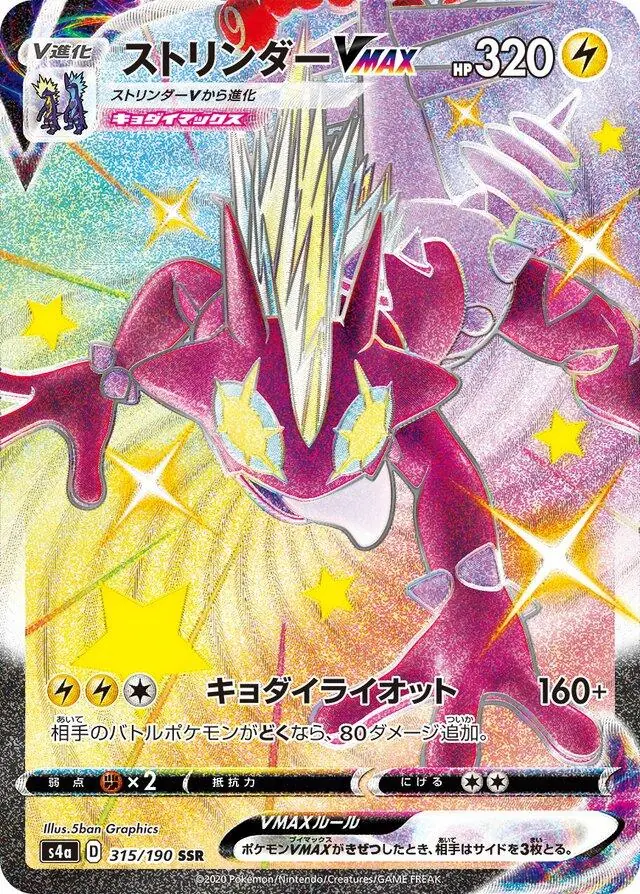 Toxtricity VMAX - 315/190 - Japanese Shiny Star V