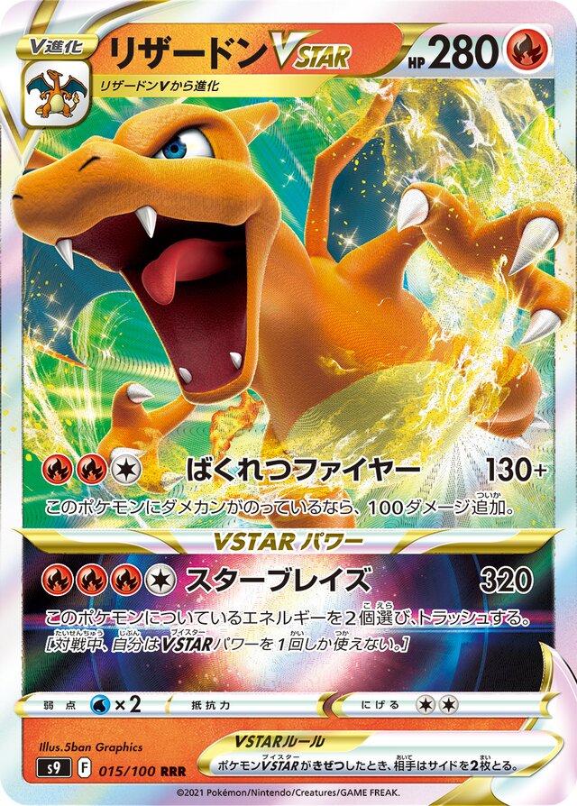 Charizard VSTAR - 015/100 - Japanese Star Birth