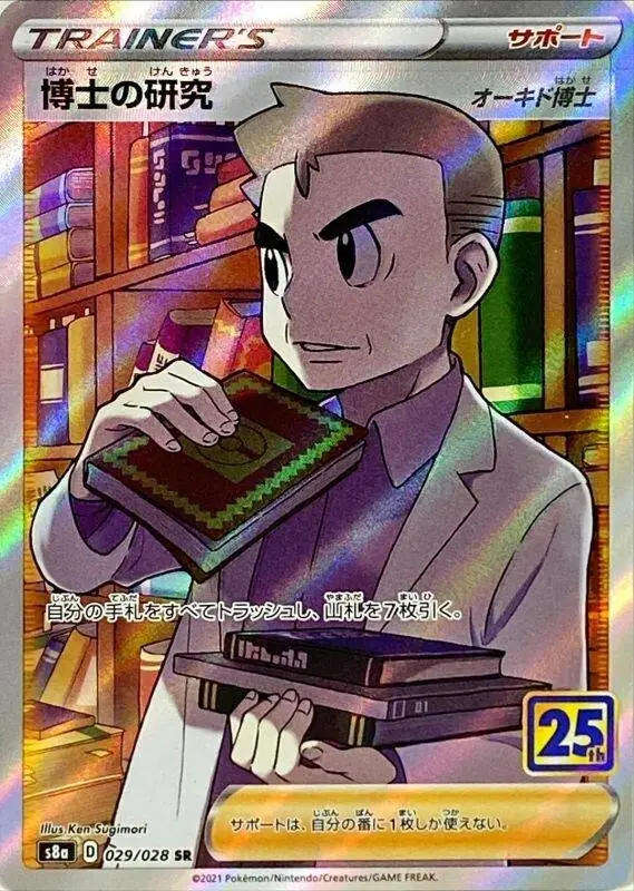 Professor's Research - 029/028 - Japanese 25th Anniversary Collection