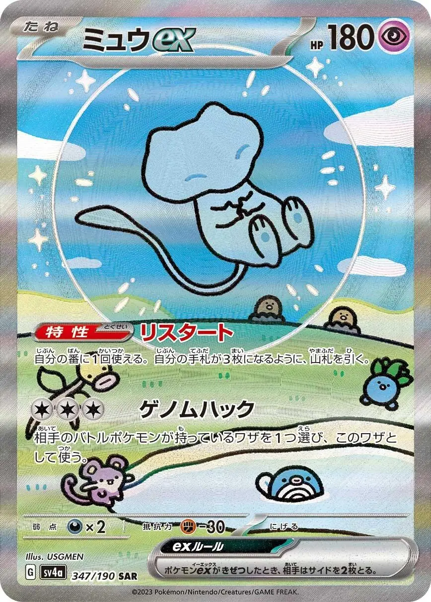 Mew Ex 347/190 - Japanese Shiny Treasure Ex
