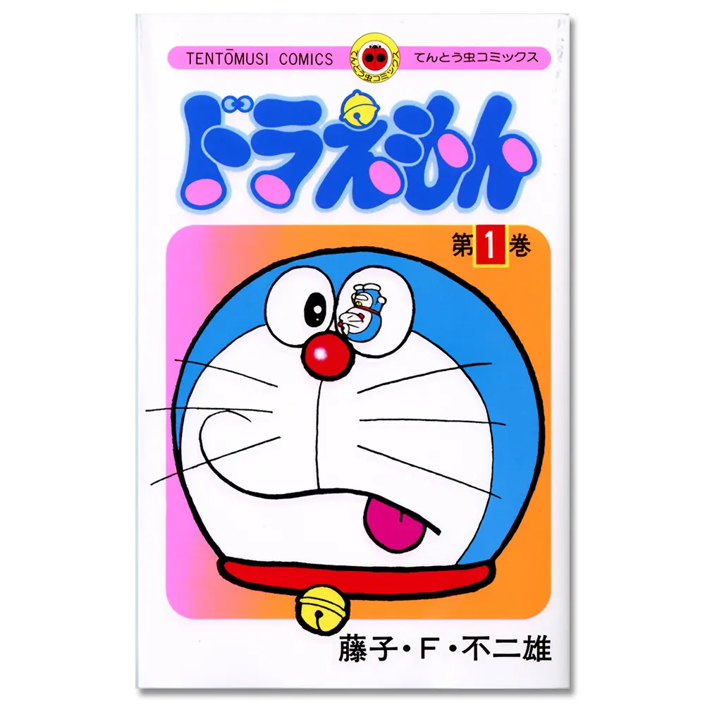 Doraemon Vol.1 ( 50th Anniversary Special Edition )-cegidukkan.com