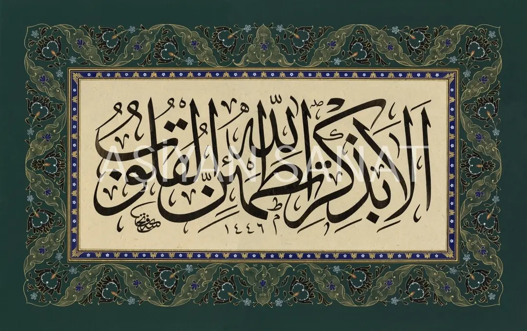 Rad Suresi 28. Ayeti (Baskı) - Aşiyan Sanat Çerçeve ve Tablolar