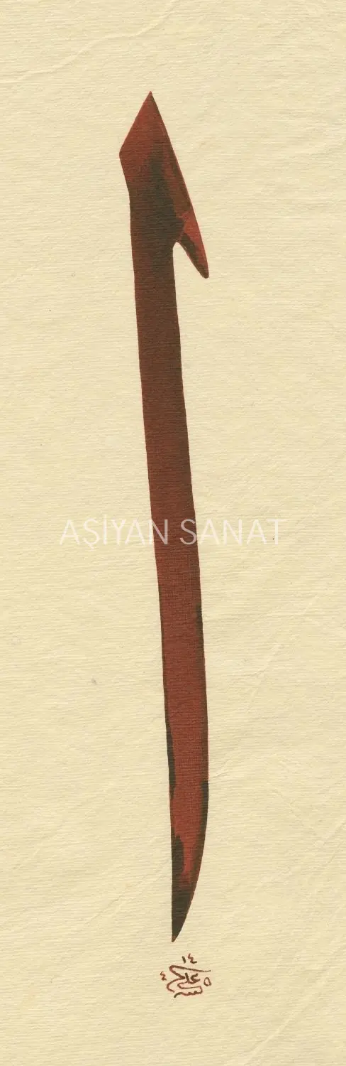 Elif Harfi (Baskı) - Aşiyan Sanat Çerçeve ve Tablolar