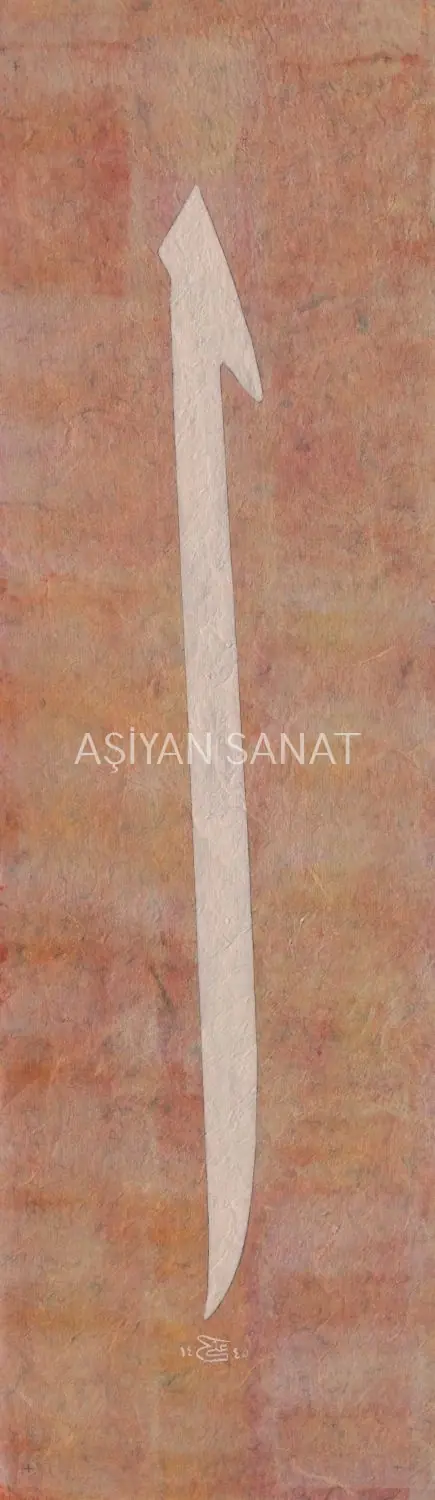 Elif Harfi (Baskı) - Aşiyan Sanat Çerçeve ve Tablolar